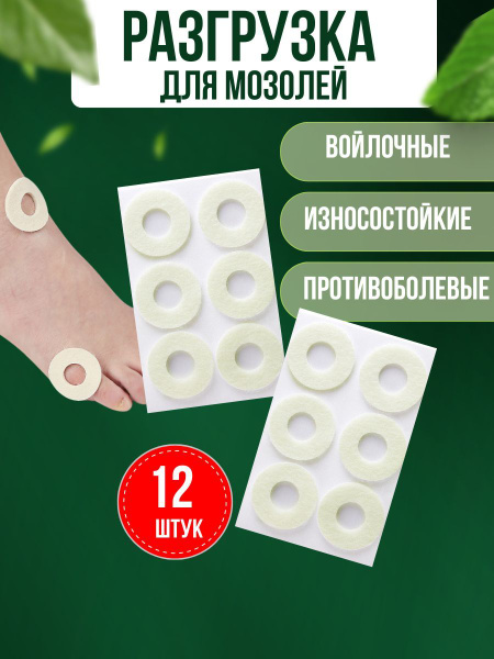 Пластырь мозольный, ортез для мозолей - купить с доставкой по выгодным ...