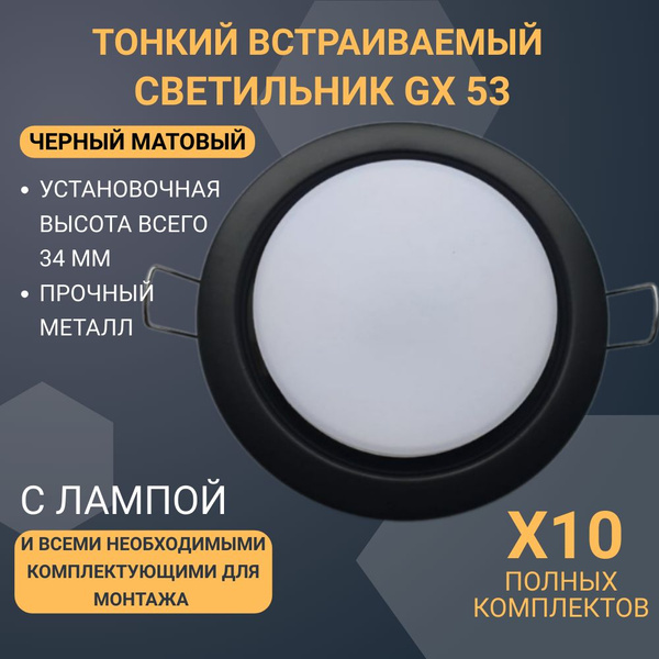 Точечные светильники для натяжных потолков встраиваемые черные GX53 с ...