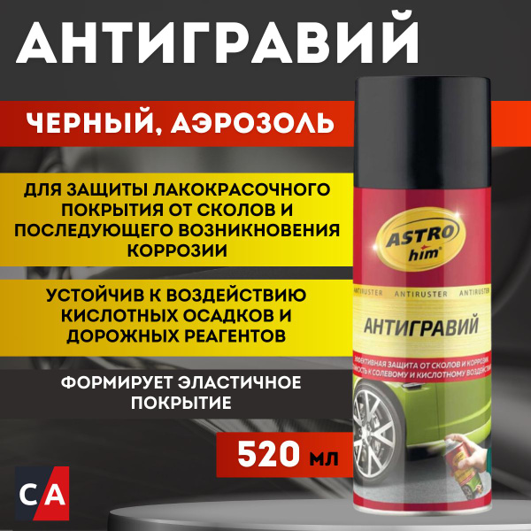 Антигравий ASTROhim - купить по выгодным ценам в интернет-магазине OZON (653412730)