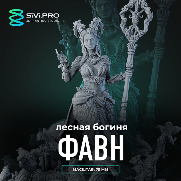 Богиня Фавн Рэнмэ фигурка под покраску (1:24) купить на OZON по низкой цене (1624641519)