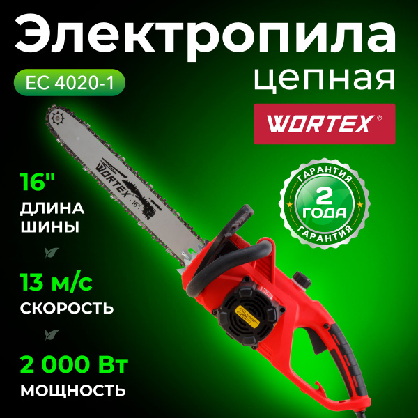 Пила цепная электрическая WORTEX EC 4020-1 (ЕС4020100029) купить на ...
