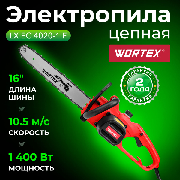 Пила цепная электрическая WORTEX EC 4020-1 F (1333443) купить на OZON по низкой цене (1624685577)