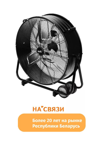Вентилятор напольный промышленный Баллу BIF-8B купить по низкой цене с ...