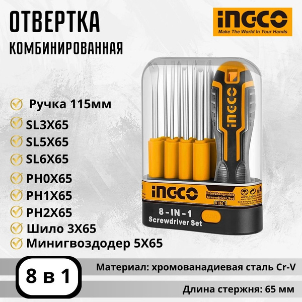 Отвертка комбинированная Набор инструментов для ремонта 8 в 1 INGCO ...