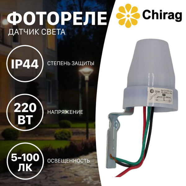 Фотореле датчик уличного освящения 220в уличный для освещения, 10А ...