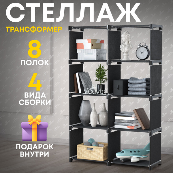 Стеллаж стеллаж-трансформер, 80х26х125 см, Vidovito - купить по ...