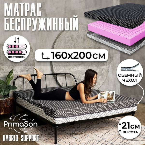 Матрас PrimaSon Be Queen, Беспружинный, 160 - купить по выгодной цене в ...