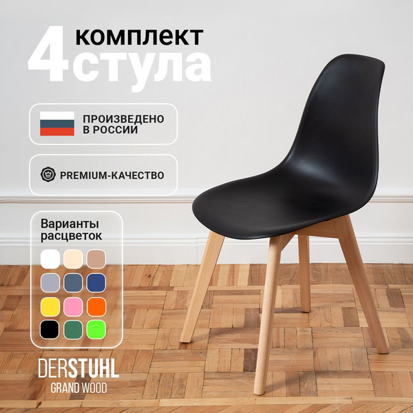 Стулья для кухни пластиковые на деревянных ножках со спинкой обеденные ...
