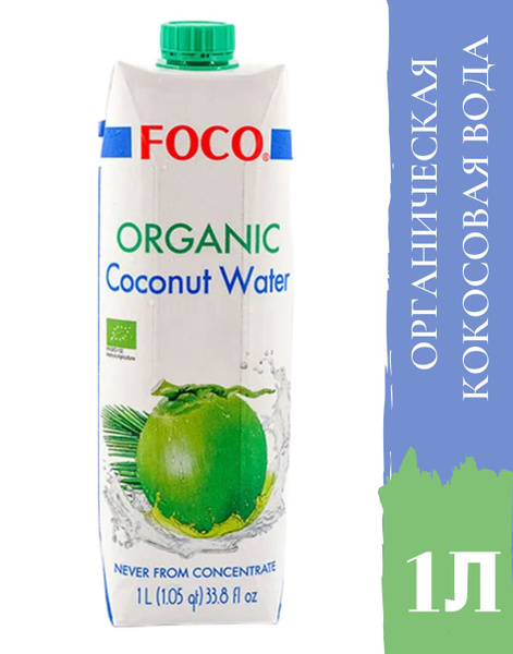 Органическая кокосовая вода Foco 1 л - купить с доставкой по выгодным ...