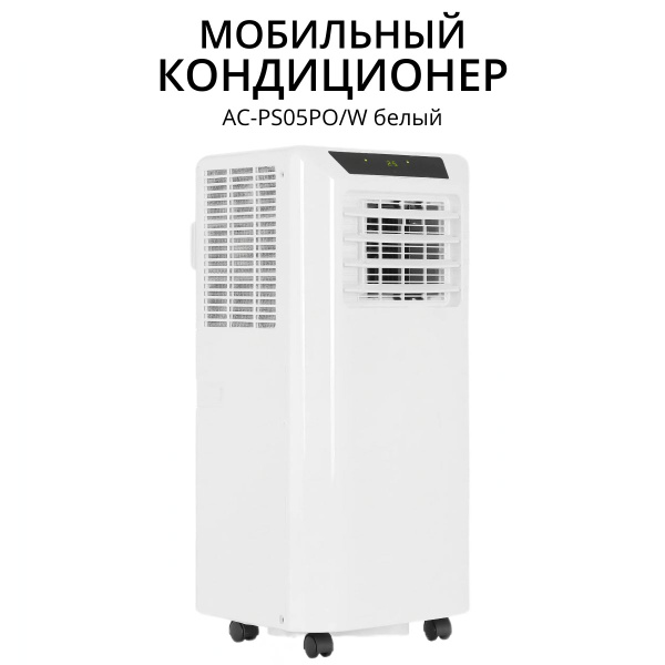 Мобильный кондиционер DEXP AC купить по выгодной цене в интернет ...