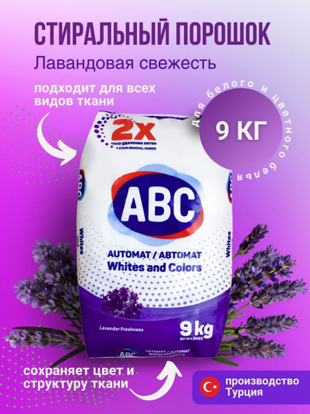 ABC Стиральный порошок 9000 г 90 стирок Для белых тканей, Для цветных тканей купить на OZON по ...