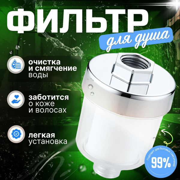 Фильтр для воды на кран, под мойку, для строительной и посудомоечной ...