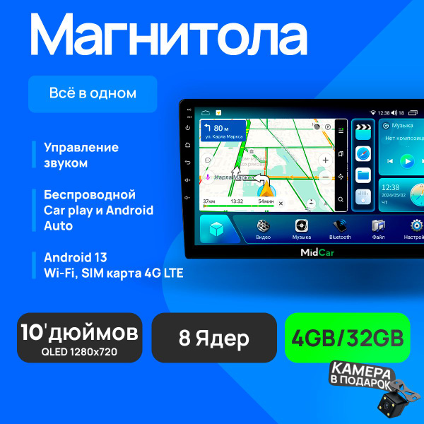 Андроид магнитола MidCar M1 с усилителем 10 дюймов с Сим картой 4/32 8 ...