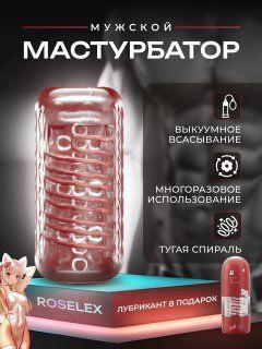 Мастурбатор мужской Roselex Spinner Red купить на OZON по низкой цене ...