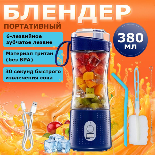 Портативный блендер / Беспроводной блендер для смузи 380ml купить на ...