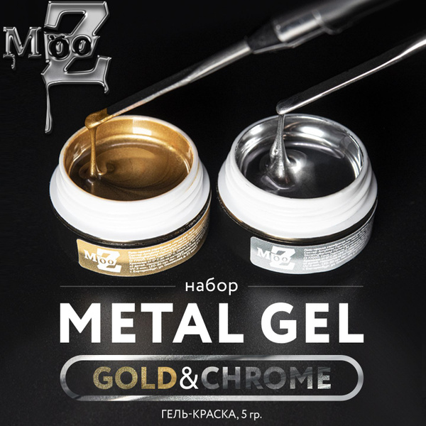 Набор, гель краска серебро с зеркальным эффектом Metal gel серебро ...