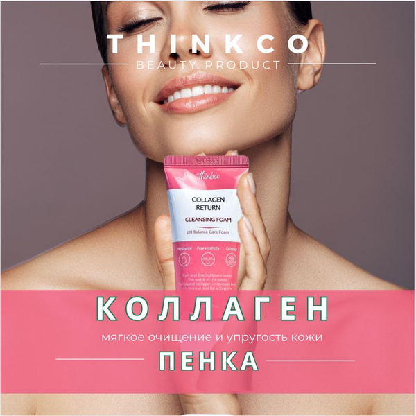 ПЕНКА для умывания лица/ КОЛЛАГЕН и АМИНОКИСЛОТЫ/Корейская косметика ...