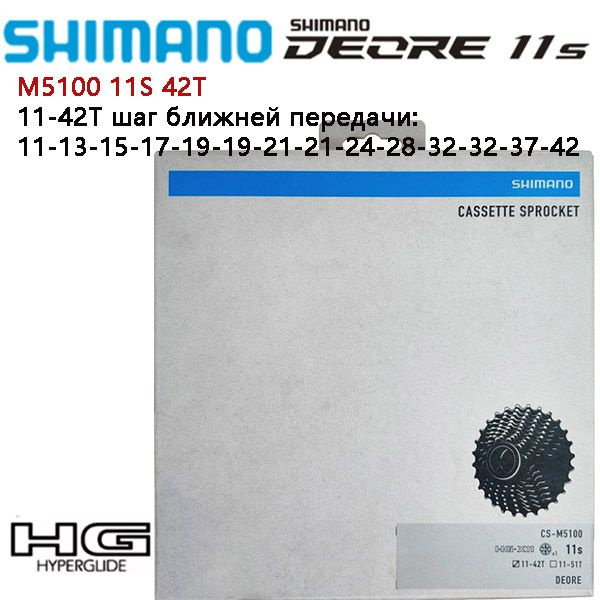 SHIMANO DEORE M5100 11-скоростной Кассета велосипедный маховик 11-42T,с ...
