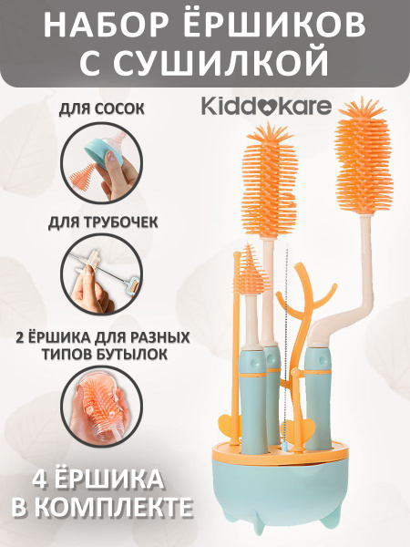Ершики для мытья детских бутылок купить на OZON по низкой цене (1731502796)