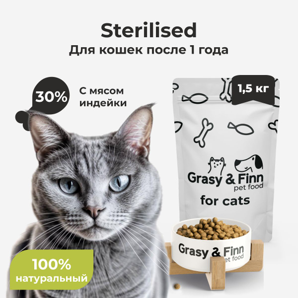 Характеристики Корм сухой для кошек крупных пород Grasy&Finn, Индейка 1 ...