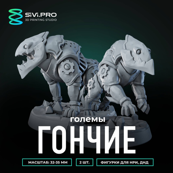 Гончие големы, собаки (конструкт) 2шт миниатюра ДнД DnD 32мм купить на OZON по низкой цене ...