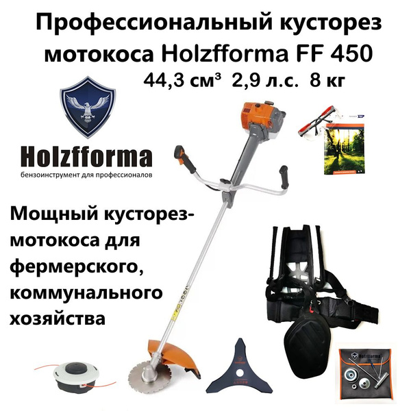 Кусторез FF450 (аналог STIHL FS 450) Holzfforma триммер бензиновый ...