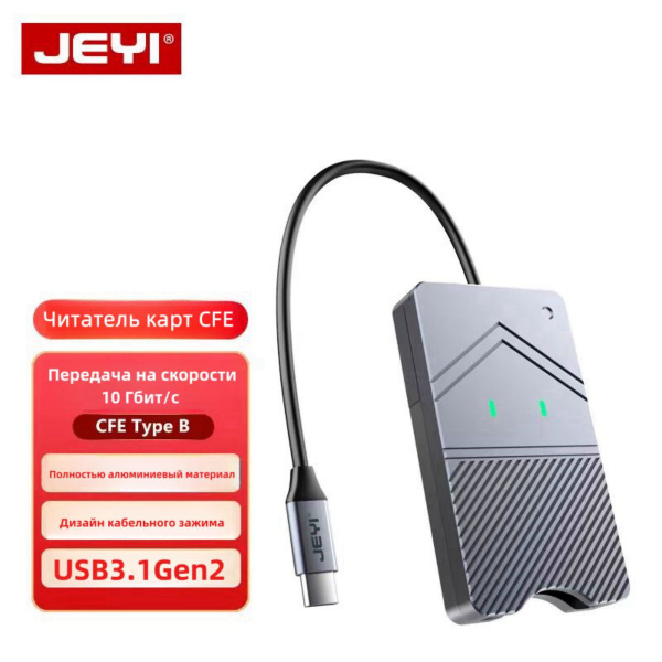 JEYI Картридер CFE Type-B, USB3.1 Gen2, высокоскоростная передача ...