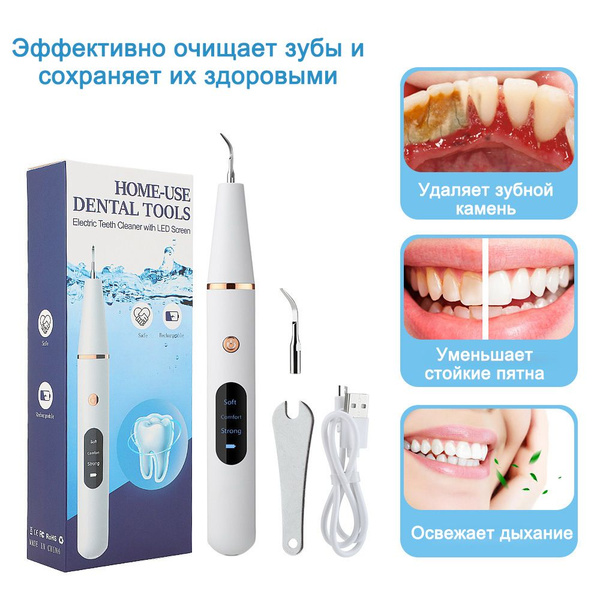 Скалер ультразвуковой для удаления зубного камня и отбеливания зубов ...