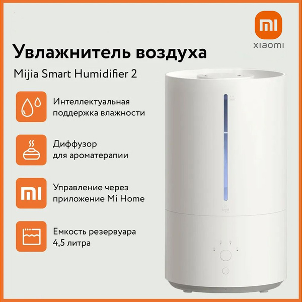 Ультразвуковой увлажнитель воздуха для дома Xiaomi Mijia Smart ...