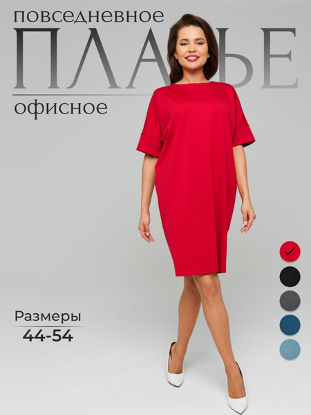 Платье женское офисное, Женский, На любой сезон, размер 50, материал ...