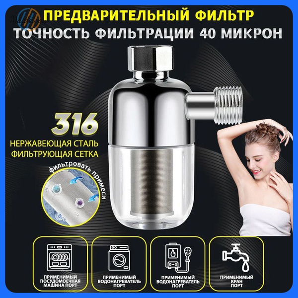 Фильтр для воды,Фильтр для душа от хлора, ржавчины, тяжелых металлов и ...