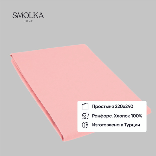 Простыня SMOLKA sht_plain02_220240; sht_plain04_220240; sht_plain06 ...