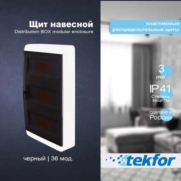 Щит навесной на 36 модуля Tekfor BVK 40-24-1 прозрачная черная дверца - купить по выгодной цене ...