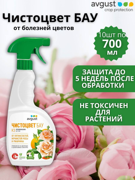 Препарат от комплекса болезней цветочных и декоративных культур ...