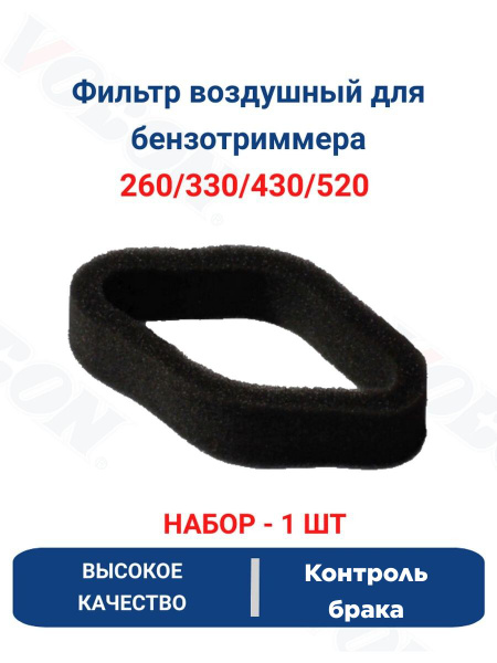 Фильтр воздушный для триммера (поролон кольцо) 1 шт - купить по ...