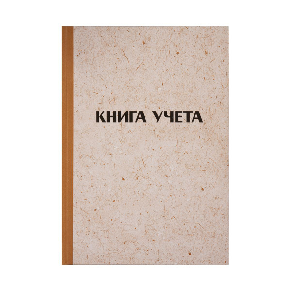 Книга учета OfficeSpace, А4, 96л., линия, 200*290мм, твердая обложка ...
