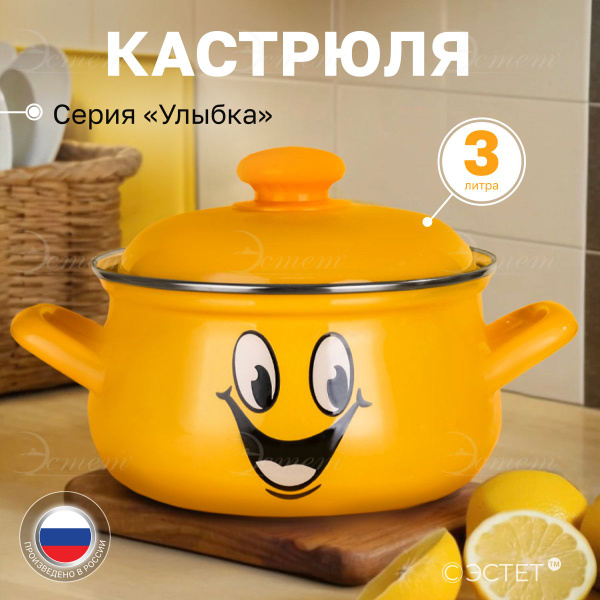 Кастрюля с крышкой 3 л "Эстет" эмалированаая / кастрюля для ...