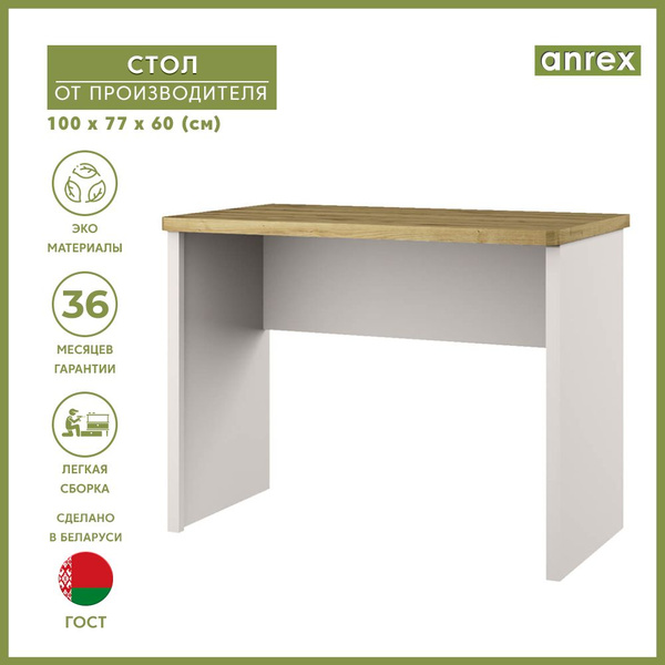 Письменный стол ANREX 100 Modern Модерн, 100х60х77 см - купить по выгодным ценам в интернет ...