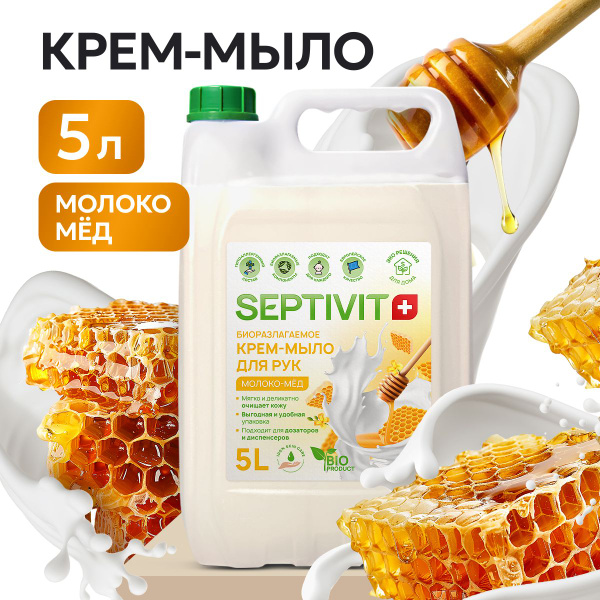Жидкое мыло для рук 5 л "Молоко мед" SEPTIVIT. Гипоаллергенное, густое ...