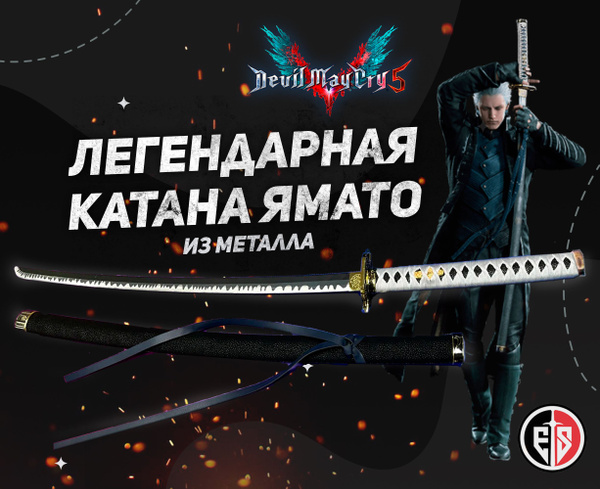 Купить Катана Ямато Вергилия из Devil May Cry dmc_katana_yamato, Китай ...