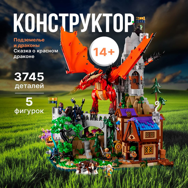 Конструктор Креатор "Подземелье и драконы: Сказка о красном драконе ...