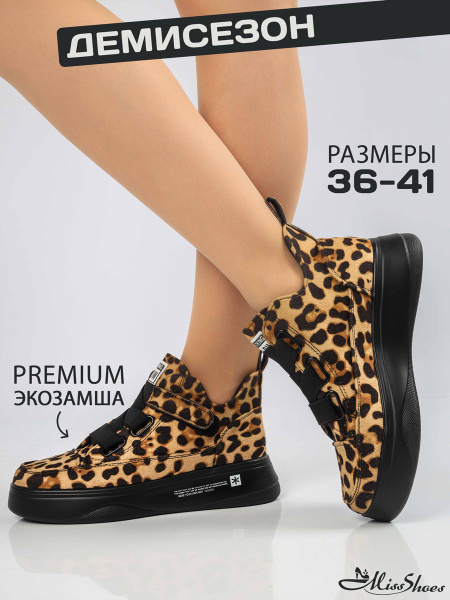 Кеды Miss Shoes купить на OZON по низкой цене (1625342566)