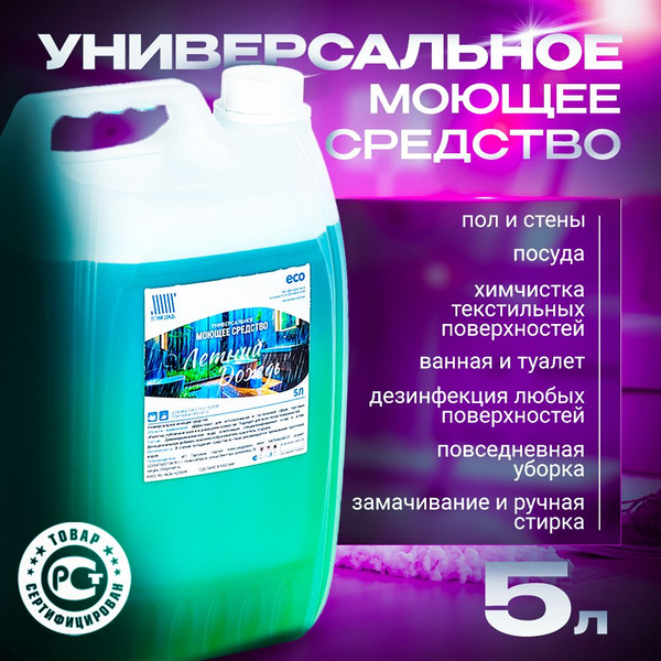 Средство для мытья пола и твердых поверхностей 5 литров - купить с ...