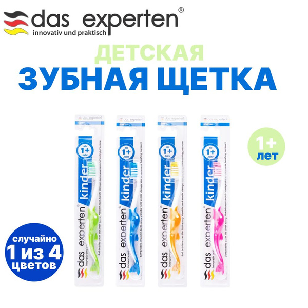 Детская зубная щетка Das Experten KINDER 1+ - купить с доставкой по ...