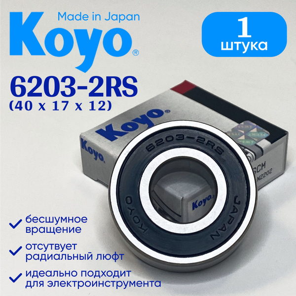 Подшипник 6203rs KOYO 1 шт (6203rs/ 180203) размер 40*17*12 купить на ...