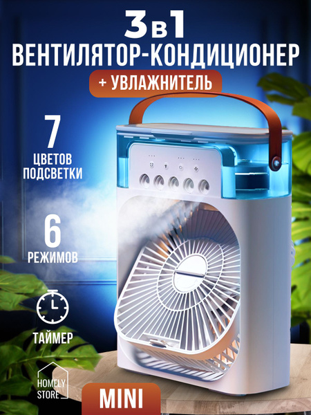 Вентилятор настольный с увлажнителем воздуха портативный купить по ...