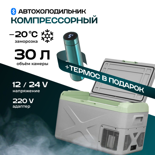 Характеристики Автомобильный холодильник компрессорный 12в Alpicool Х30 ...