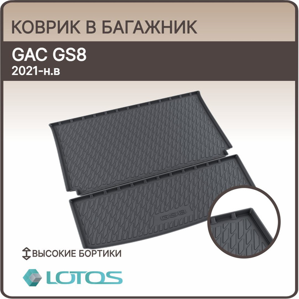 Коврик в багажник MILE GAC GS8 2021, Гак гс8, цвет черно-серый, черный ...