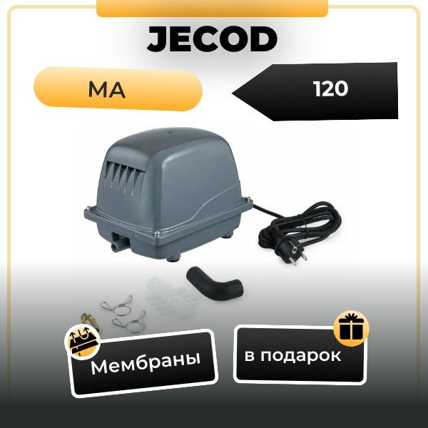 Компрессор для септика Jecod MA-120 - купить с доставкой по выгодным ...