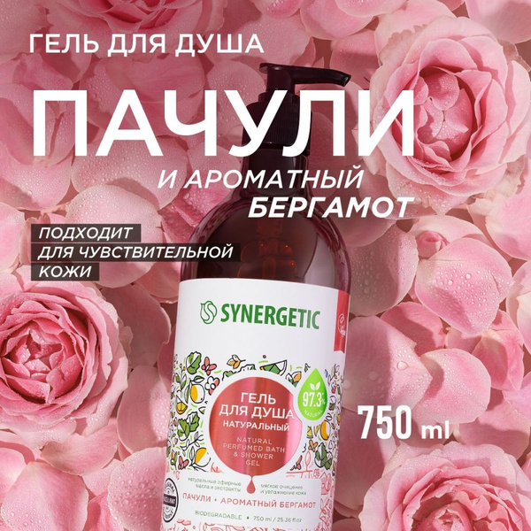 Гель для душа SYNERGETIC "Пачули и ароматный бергамот" 750мл - купить с ...